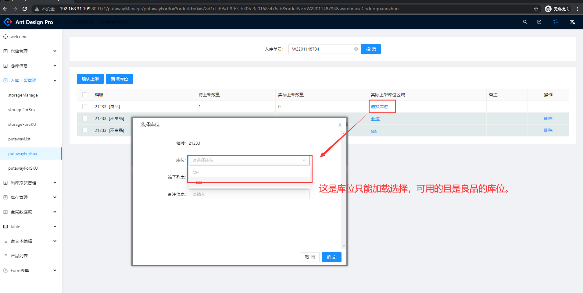 Bug 1171 【仓储管理 入库上架】选择库位时,当前可用的库位有5个,只显示了1个; 物流管理系统 禅道